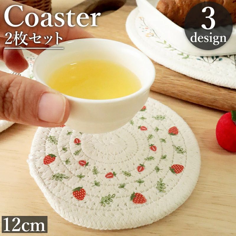 手作り感あふれる温かみのあるデザインが魅力的な 円形コースター（12cm）2枚セットです。 日常のテーブルを彩り、食事や飲み物の楽しみを一層引き立てます。 ※他のサイズも販売中です。 〈〉内で検索してください。 〈zak-37587-1〉1...