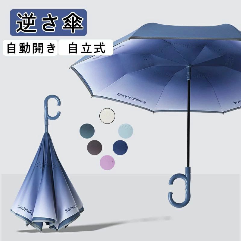 商品詳細 商品内容 長傘 【仕様】 ■素材：ポリエステル、ステンレス ■サイズ： 写真参考 ■特徴■ 新発想！逆さに閉じるので濡れない。 開閉ボタン式でワンタッチで傘が開く。 晴雨兼用 傘布2層構造。 注意事項 当店では複数店舗で在庫を共有...
