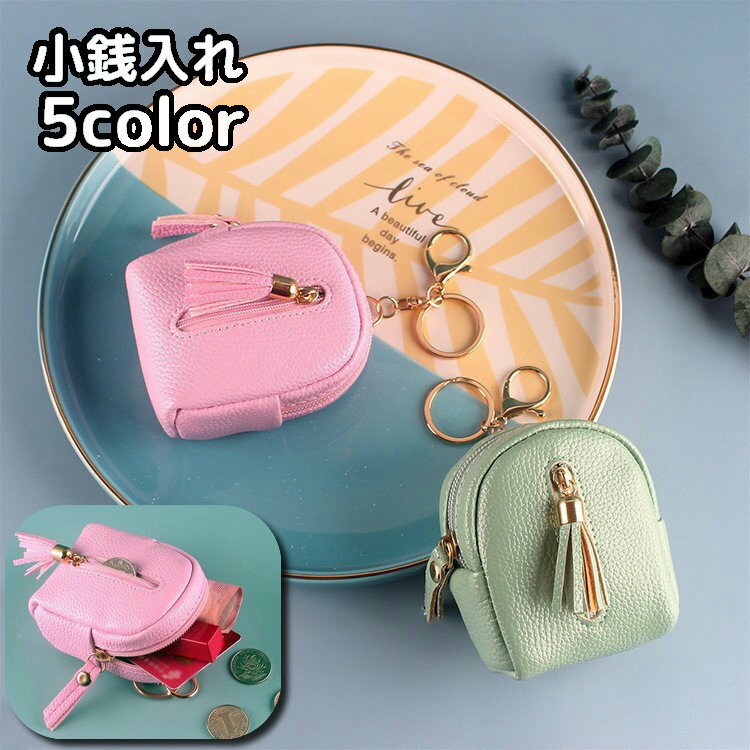 ころんとしたフォルムがかわいい小銭入れ。レザー調素材の高見えデザイン小銭入れとしてはもちろん、イヤホンケース、アクセサリー入れとしてもオススメ♪ 【サイズについて】画像をご参照ください。 【カラーについて】生産ロットにより柄の出方や色の濃淡...