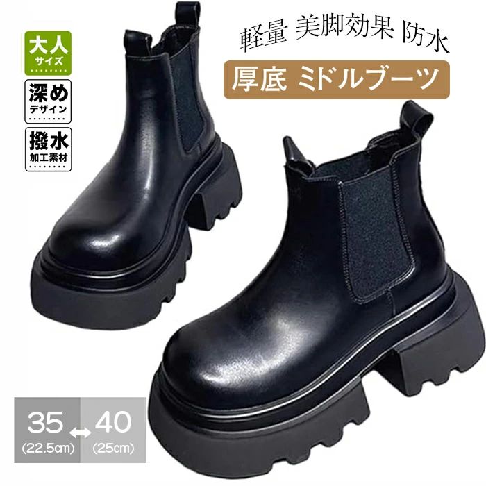 商品仕様 デザイン: サイドゴアデザインで着脱が簡単なショートブーツ、スタイリッシュで使いやすい 厚底仕様: 約5cmの厚底ソールで美脚効果と快適な履き心地を実現 防水機能: 雨や水しぶきから足元を守る防水加工を施したアッパー素材 履き心地...