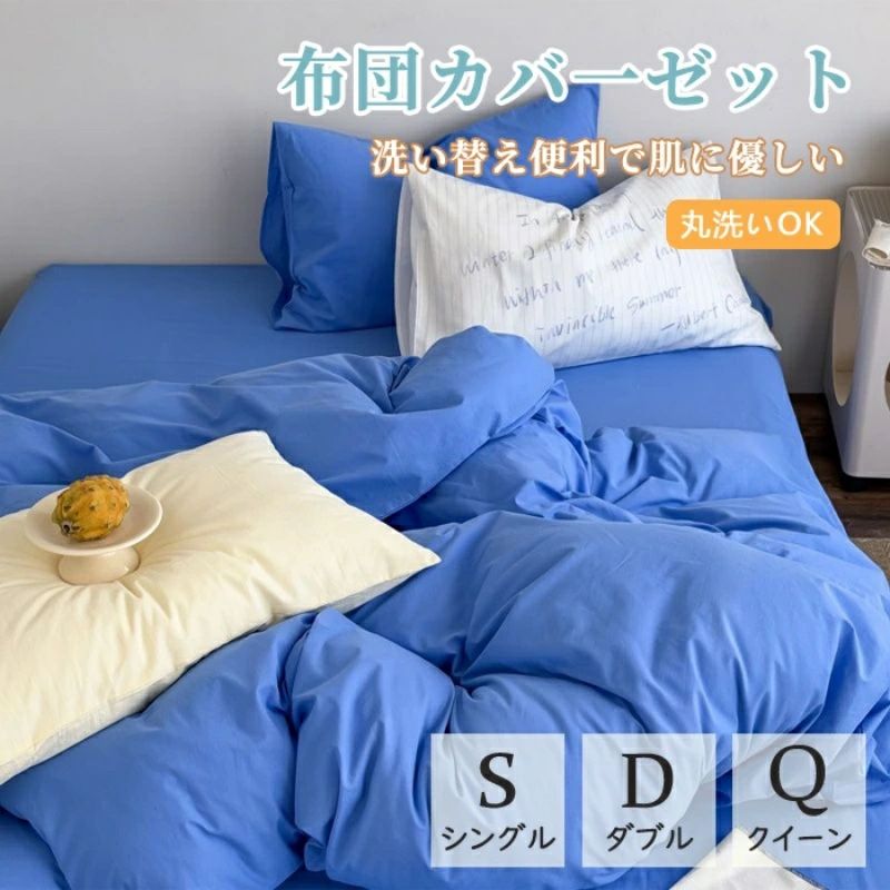 セット内容1.枕カバー・シングルx1・ダブル/クイーンx22.シーツx1（マットレス・敷布団兼用）3.掛け布団力バーx1サイズ・掛け布団カバーシングル：160×210cmダブル：200×230cmクイーン：220×240cm・マットレス・敷...