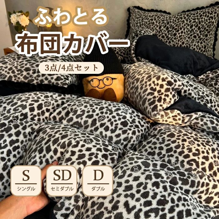 セット内容1.枕カバー・シングルx1・ダブル/クイーンx22.シーツx1（マットレス・敷布団兼用）3.掛け布団力バーx1サイズ・掛け布団カバーシングル：150×200cmダブル：200×230cmクイーン：220×240cm・マットレス・敷...