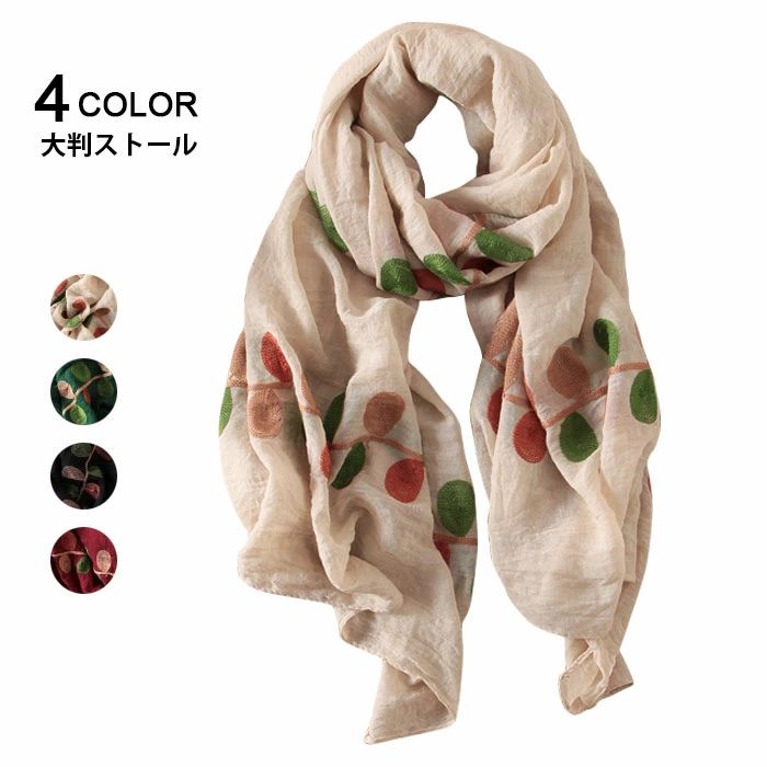 メーカー希望小売価格はメーカーカタログに基づいて掲載しています葉っぱをモチーフにした個性的な刺繍大判ストール 派手すぎない配色なので、幅広いシーンに使えます 海辺への旅行に大活躍のアイテム たくさんの巻き方を楽しめる大判ストール ●おすすめ...