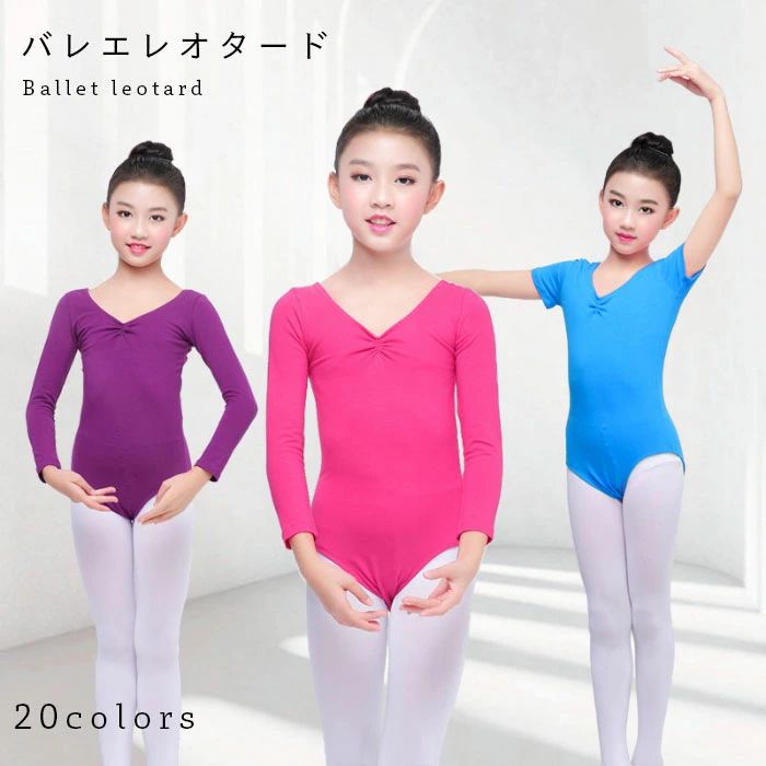 メーカー希望小売価格はメーカーカタログに基づいて掲載していますキッズバレエレオタードをご紹介します ベーシックなデザイン、バレエレッスン・練習・体操等の場合におすすめ♪ 柔らかくて通気性に優れた綿素材を使用し、肌に優しい♪ 定番で使いやすい...