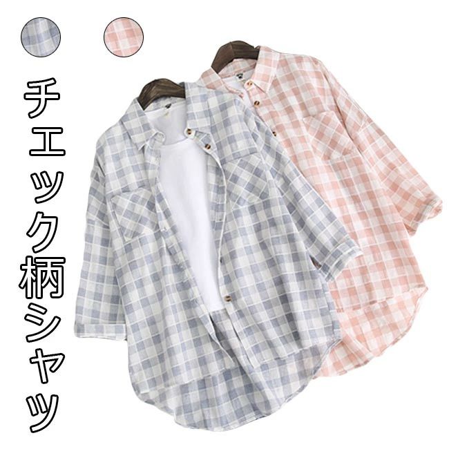 チェック柄シャツ新登場！ ゆったりとした美シルエット、爽やかなトーンでカジュアルコーデにぴったり♪ 柔らかく肌触りの良い素材、着心地バツグン。 着回しに使いやすく、様々なシーンに活躍してくれるアイテム！ カラー：ピンク　ブルー 素材：ポリエ...