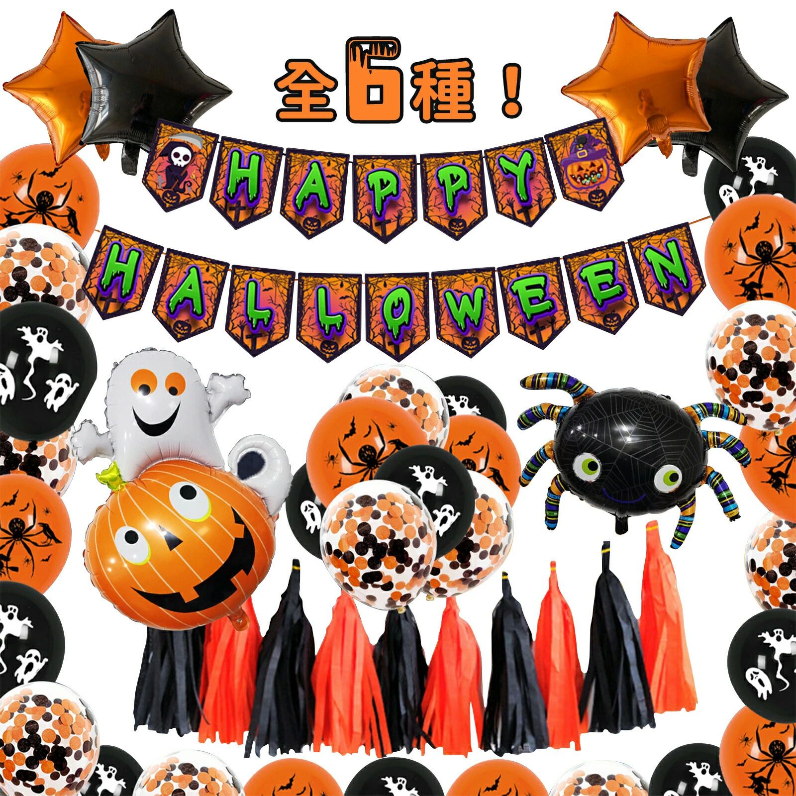 商品詳細 豊富な6タイプバリエーションを楽しめましょう♪ 紙のガーランドと違いのボリューム感で存在感を作り出します☆ 定番のブラックとオレンジの配色でハロウィンの雰囲気を盛り上げます カボチャや幽霊などハロウィンにぴったりしたアルミホイルバ...