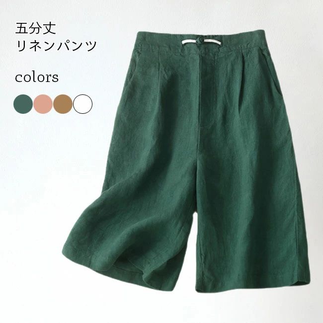 メーカー希望小売価格はメーカーカタログに基づいて掲載しています 商品詳細 夏シーズンに欠かせない定番アイテム、レディースハーフパンツ 風通しが良くてしなやかな風合いを持つ、爽やかなリネン素材を採用 夏ファッションに快適感と涼しいさをもたらし...