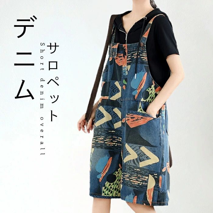 メーカー希望小売価格はメーカーカタログに基づいて掲載していますデニムサロペットショートパンツ 便利なポケット付き仕様が嬉しい どんなトップスとも合わせやすい優秀なアイテム 体型カバー効果も期待できるビッグシルエット ●おすすめポイント 《1...