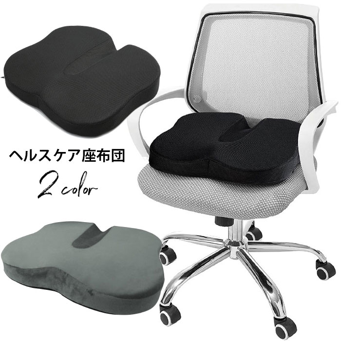 メーカー希望小売価格はメーカーカタログに基づいて掲載していますおしりの痛みを気にせず快適な座り心地の低反発健康クッション 人間工学に基づいた立体設計、適度なアーチ形状を採用し、尾椎の圧力と体圧が分散でき、蒸し暑くなく、 弱しい部位を有効的に...