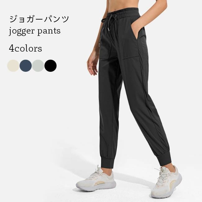メーカー希望小売価格はメーカーカタログに基づいて掲載しています 商品詳細 おしゃれ感と機能性兼ね備える、レディースジョガーパンツ ほどよくダボっとしたシルエットでリラックスな穿き心地、そして動きやすさも高い 肌触りの優しい、吸汗速乾?通気性...