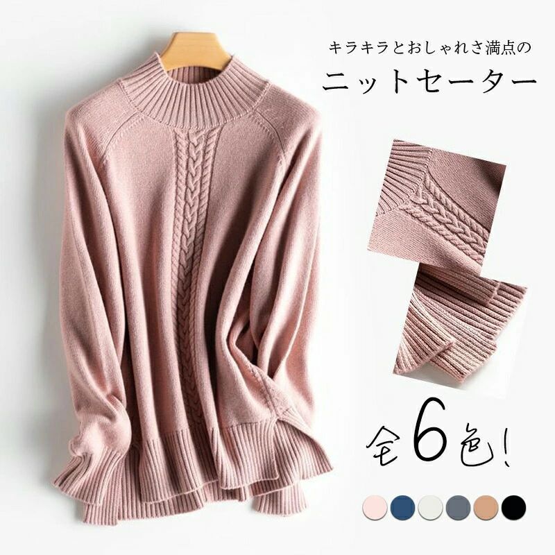 商品詳細 全6色！キラキラとおしゃれさ満点のニットセーター。 豊富な6カラーバリエーションを楽しめましょう☆ ニット生地で季節感を盛り上げます 上品なウール混素材で高級感と保温性が兼備します ゆるいサイズ感でリラックスな雰囲気を作り出します...