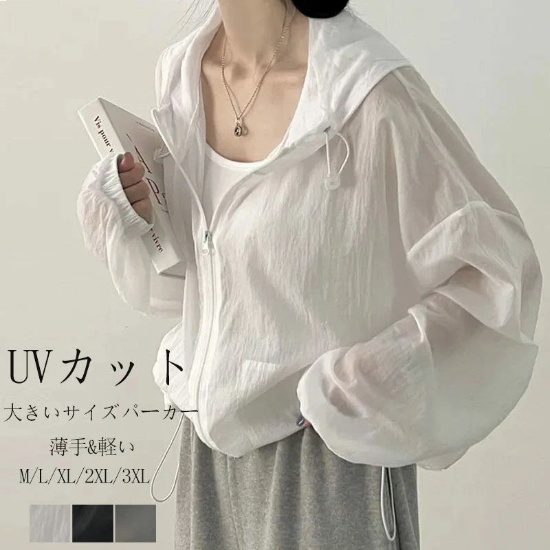 シアー パーカー 夏 レディース ブルゾン 春 アウター 薄手 透け感 ゆったり シアーブルゾン 大きいサイズ ライトアウター 透ける フード付きパーカー バルーンスリーブ シアーパーカー uvカット 冷房対策 紫外線対策 サマーアウター ...