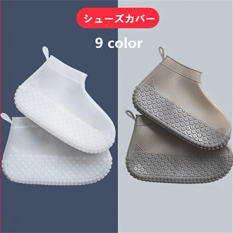 シューズカバー 防水 滑り止め 靴用防水カバー シリコン レインブーツ レインシューズ 雨 雪 泥汚れ防止 持ち運び便利 通勤 通学 男女兼用 送料無料 シューズカバー 防水 靴カバー 防水 レインシューズ 梅雨対策 2シューズカバー 防水...