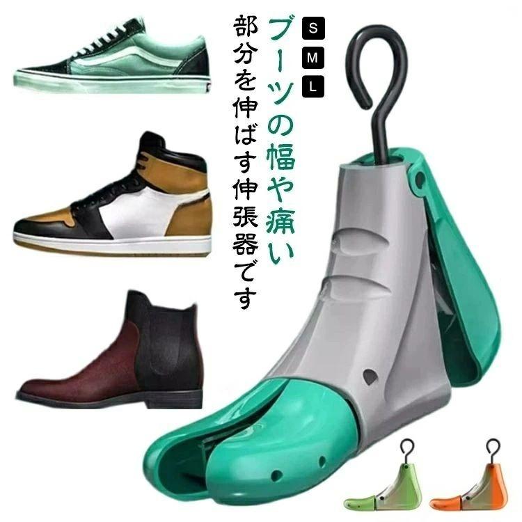ブーツの幅や痛い部分を伸ばす伸張器です。ブーツの型崩れ防止にも使えます。左右どちらも使えるストレチャーになります。特に、痛い、きつい部分には拡張パーツを使っていただくとより効果的です。ストレッチャーを靴に挿入し、丸型ハンドルを時計回りに回し...