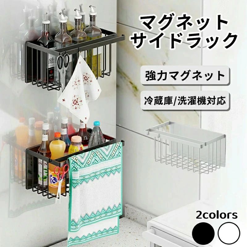 ◆【商品説明】 【強力磁石設計】：強力磁石の吸着力で金属面に簡単取付け、ネジ不要でしっかり固定。 【大容量スペース】：大口収納設計で、キッチン、バスルーム、洗濯機周り等多様なシーンに対応。 【高負荷対応能力】：10KG の重量を支え、日常生...