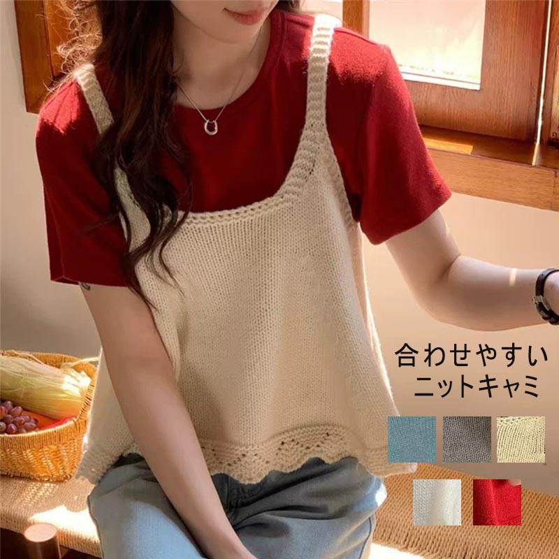 ニットキャミ キャミソール ベスト レディース uネック ニット ビスチェ キャミ ニットベスト フレア 大きいサイズ クロシェ ベスト ペプラム トップス ノースリーブ 重ね着 aライン フレア裾 ニットビスチェ 無地 ゆったり 体型カバ...