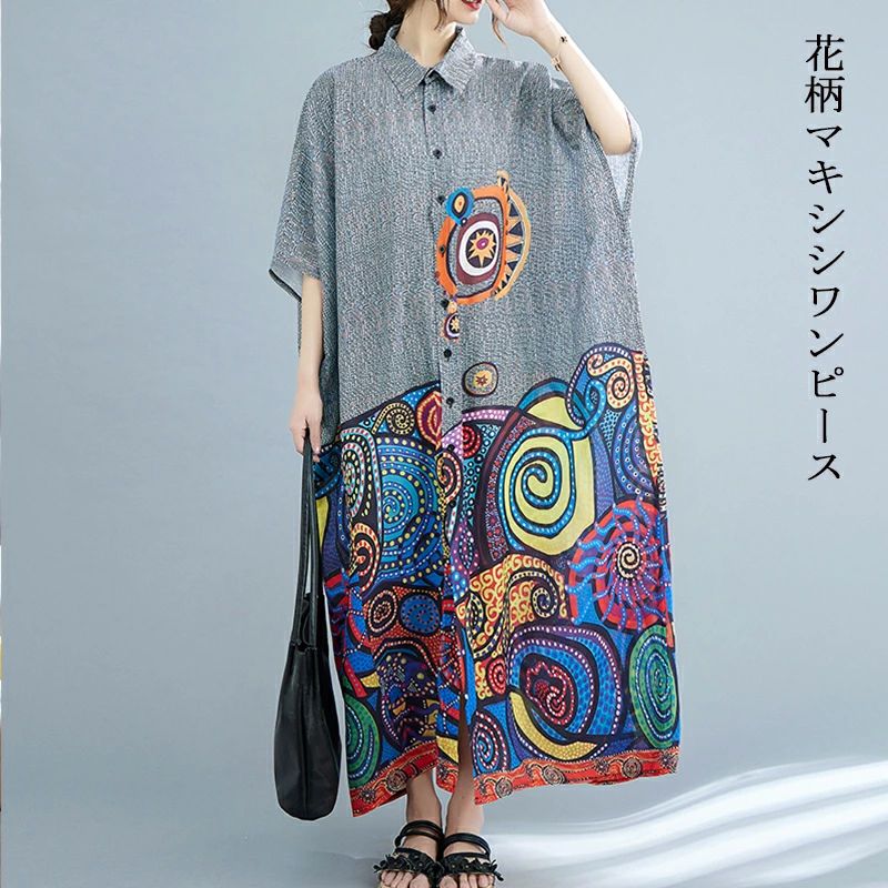 ワンピース マキシワンピース チュニック ロング マキシ シャツワンピース ロングシャツ シャツ レディース 花柄 ドルマン袖 半袖 体型カバー 着痩せ フレア カジュアル 部屋着 送料無料 参考サイズ：F 着丈:120cm バスト:192...