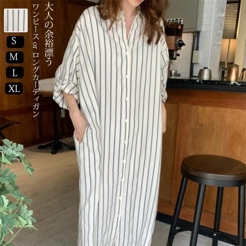 シャツワンピース ストライプ 長袖 ワンピース ロング 春 ロングワンピ レディース きれいめ マキシワンピース ロングシャツ ドロップショルダー カーディガン 前開き 夏 大きいサイズ 体型カバー ワンピ 着痩せ 大人らしい オシャレ 2...