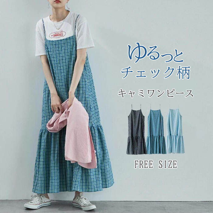 カラー ブルー　ブラック　ライトブルー ※ モニターの発色の具合により実際の商品と色が異なる場合がございます。 サイズ F：着丈(肩紐以外)104　バスト114　裾幅224 素材 ポリエステル 生産国 中国製 注意事項 ◆すべての商品は、実...