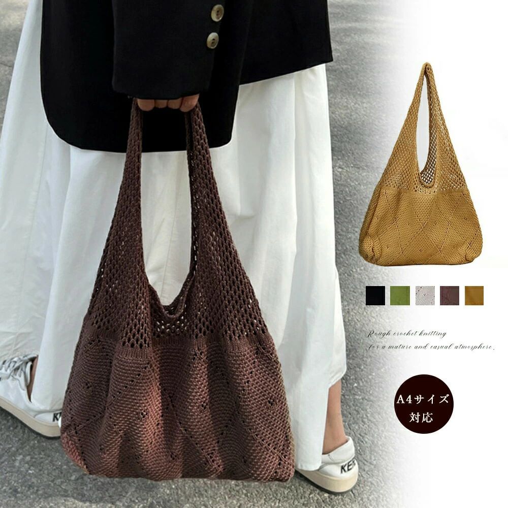 ■商品の特徴レディース 透け感 ハンドバッグ 折り畳みバッグ 柔らかい 肩掛けバッグ 大容量 a4対応 ナチュラル 5色展開 かばんざっくりとしたクロシェ編みで大人カジュアルな雰囲気にA4サイズもたっぷりと入る収納力と豊富なカラーリングが魅...