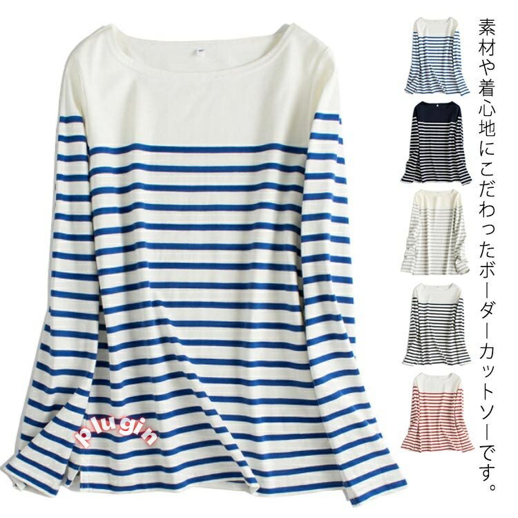 素材や着心地にこだわったボーダーカットソーです。チクチク感はなく、肌触りのよいコットン100%素材です。ゆったりとしたシルエットで、今年らしいリラックス感のあるコーディネートが叶います。ボーダーに加え、着回しやすい豊富なカラバリ展開♪ボトム...