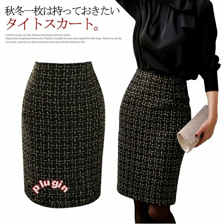 秋冬一枚は持っておきたいタイトスカート。 ベーシックなミディアム丈×シンプルdesignが万能。 厚みあるツイード生地にキラキラのラメ入り、トレロらしいおしゃれ感を演出します。 バックスリット入り、隠れファスナータイプ、美ボディラインの決定...