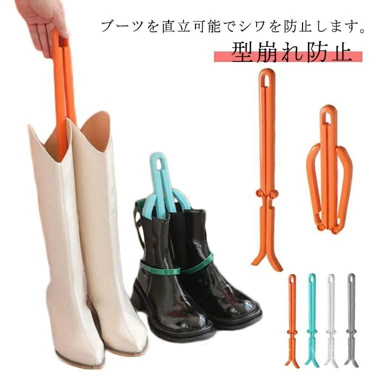 ブーツを直立可能でシワを防止します。差して使用するだけで設置簡単です。ショートブーツやロングブーツにぴったりと合わせることができます。ロングブーツ、乗馬ブーツ、レインブーツ、ミリタリーブーツなど型崩れしやすくシワになりやすいブーツにおすすめ...