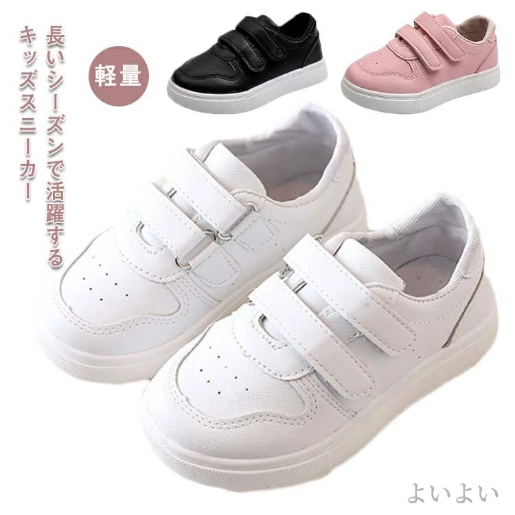 長いシーズンで活躍するキッズスニーカー軽くて柔らかな風合い人工皮革を使用した、汚れたら拭き取るだけでお手入れ簡単です。小さなお子様にも一人で履けるマジックテープ仕様、履き心地ラクラク♪程よい柔らかさ、路面からの衝撃を緩衝し、足への負担を軽減...