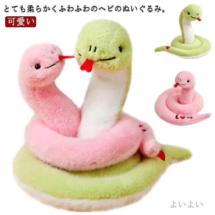 とても柔らかくふわふわのヘビのぬいぐるみ。感触よくて子供たちはより良い遊び体験をもたらします。バレンタインデー、イースター、感謝祭、ハロウィン、クリスマスなどの祝日に、家族や友人への魔法の贈り物にもなります。 サイズ F サイズについての説...