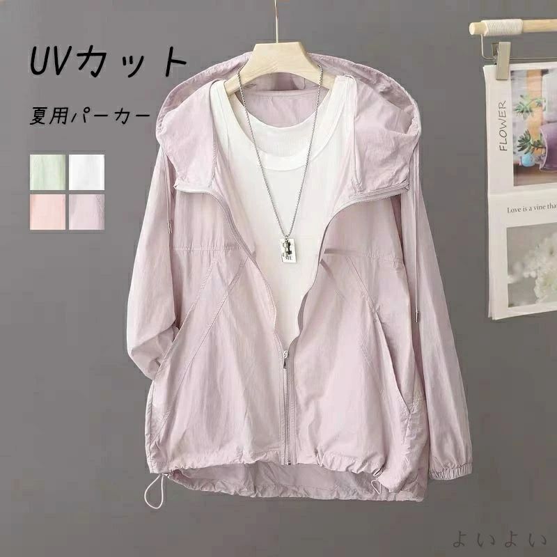 uvカット パーカー レディース ブルゾン UV 薄手 uvパーカー 紫外線対策 春 夏 フード付き シアー アウター ラッシュパーカー 春夏 ジャケット 長袖 パーカー ジップパーカー 夏アウター 速乾 軽量 日焼け止め 冷房対応 UV対...