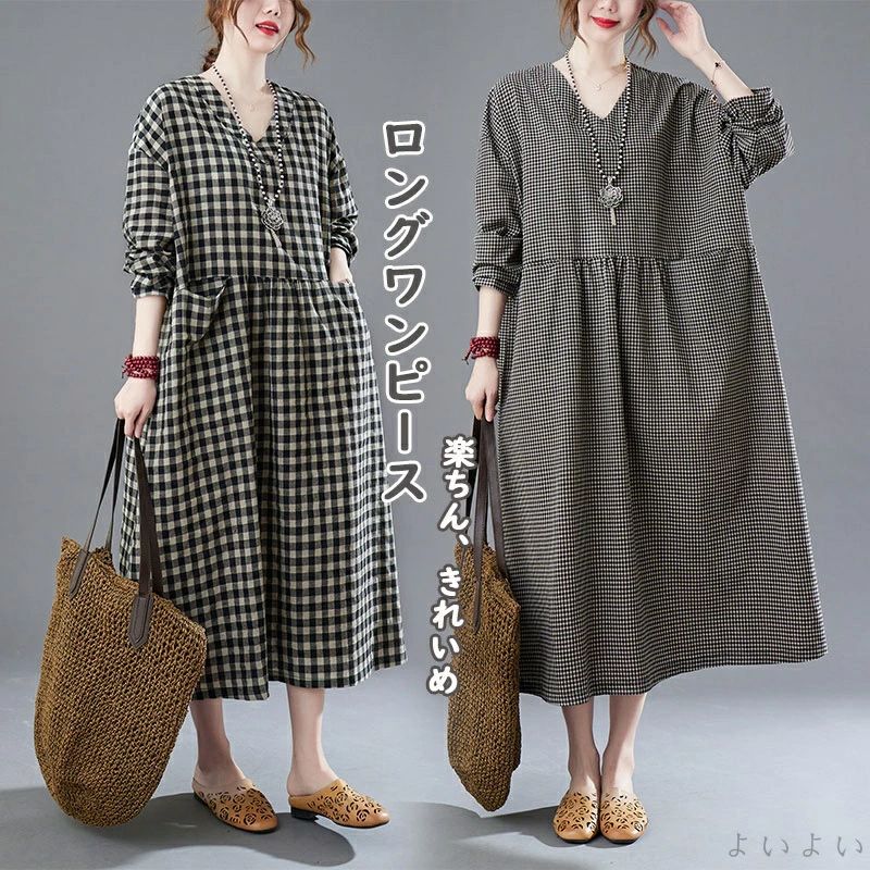 ワンピース レディース ロングワンピース チェック柄 チェックワンピース チュニック マキシ丈 長袖 体型カバー Vネック 着痩せ きれいめ ゆったり 大きいサイズ ポケット付き 秋 カジュアル 通勤 通学 40代 30代 20代 送料無料...