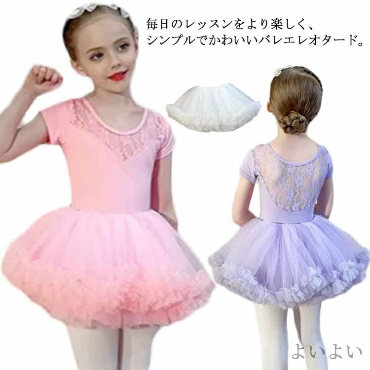 毎日のレッスンをより楽しく、シンプルでかわいいバレエレオタード。胸元にレース切り替えデザインできれいとした可愛らしイメージに。伸縮性のある肌触りの良い柔らかな綿＆スパンデックス生地を採用。長袖と半袖の2タイプから選んでいただけ、同じシリーズ...