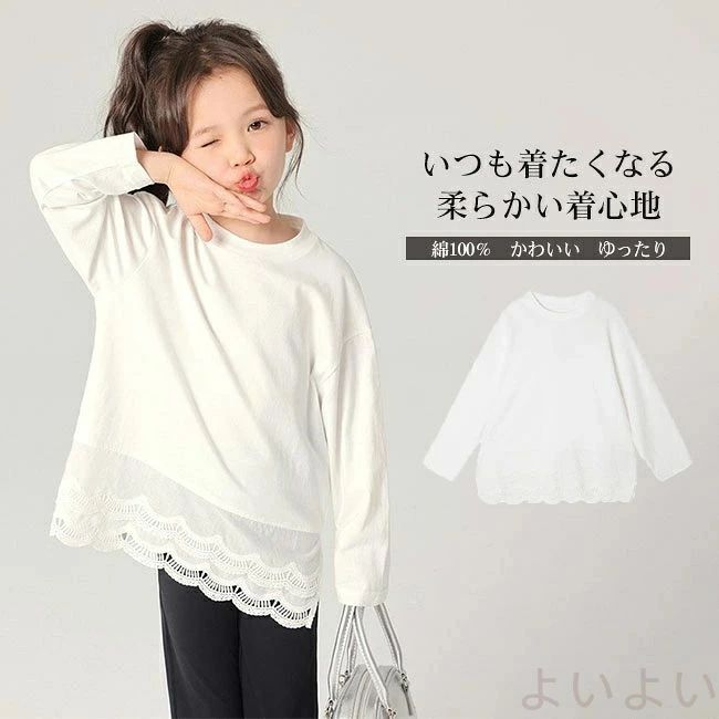 商品詳細 ●お子さまの肌に優しい、100%コットン素材を使用した長袖Tシャツ。 ●裾のスカラップ刺?が甘さをプラスします。 ●通気性と吸湿性に優れ、アクティブに動き回る子供でも快適に過ごせます。 ★おすすめポイント★ 《1》身幅もゆったりと...