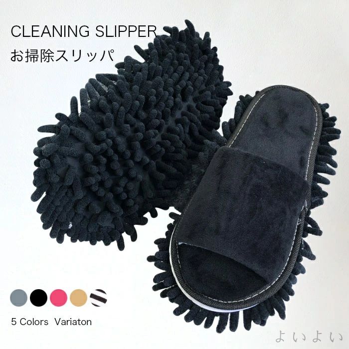 毎日のお掃除が楽しくなる、ベーシックな無地モップ 底にはマイクロファイバーのモップが付いていて、履いて歩くだけで掃除ができちゃうモップスリッパ もこもこ、ふかふかな履き心地で、毎日履いてるだけでお部屋を綺麗に掃除してくれる ●おすすめポイン...
