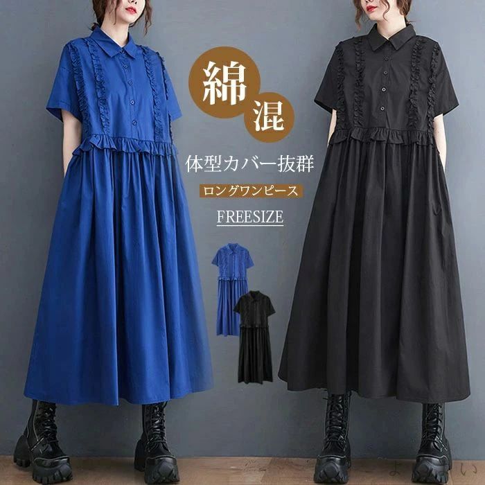 商品詳細 【商品詳細】 ◆素材：綿混 ◆伸縮性：なし ◆透け感：なし 【サイズ】 sizeF バスト：114cm　　　着丈：119cm　　　袖丈：16cm　　肩幅：56cm 【生地の厚さ】 ◆薄め 【生産国】 ◆中国 【洗濯方法】 ◆家庭洗...