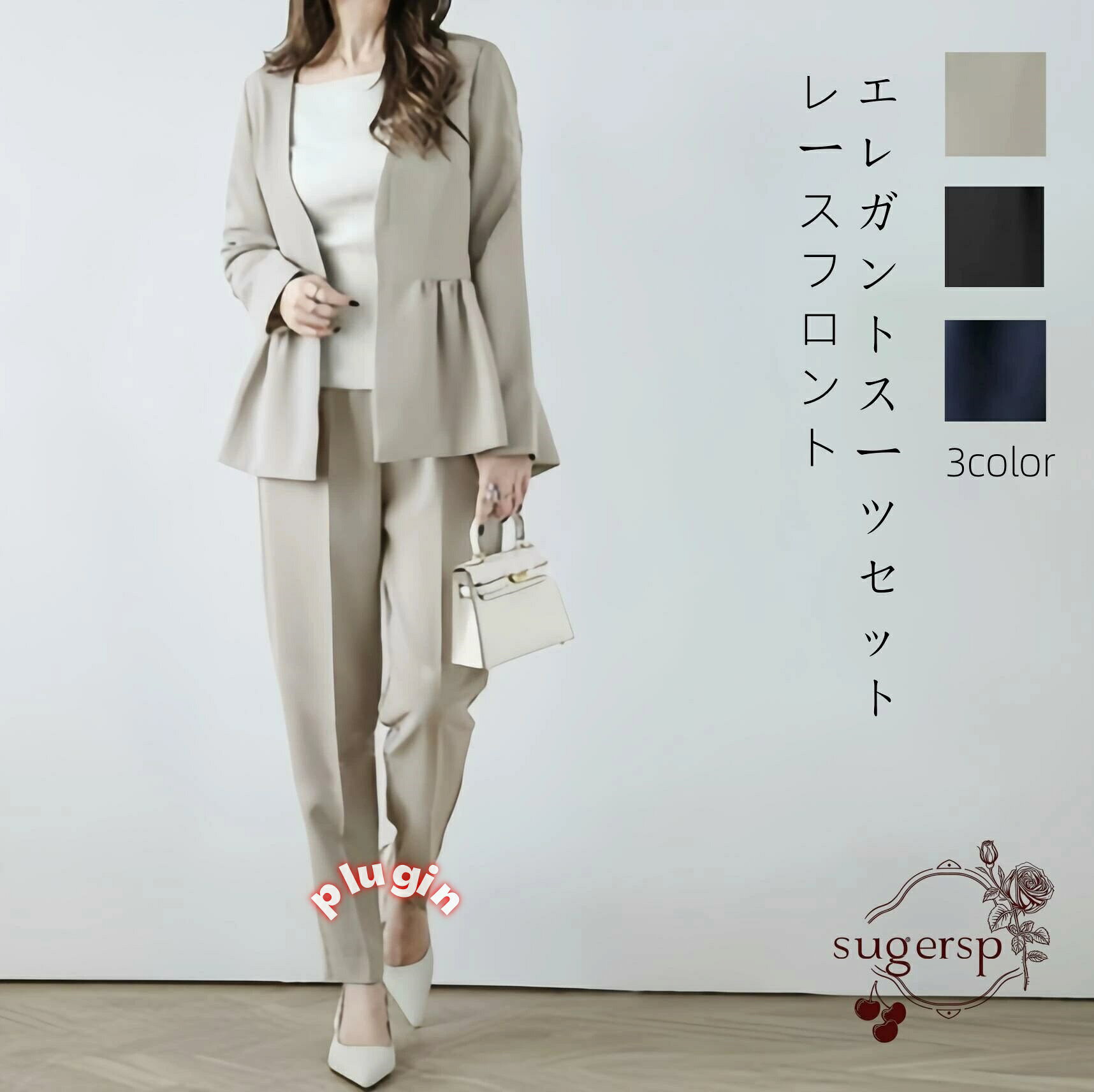 エレガントなノーカラージャケットとレースフロントが特徴のレディーススーツセットは、卒園式や入学式などのフォーマルな場面に最適です。3色展開で、おしゃれなデザインが魅力的です。ママスーツとしても活躍し、職業スーツとしても使用可能です。上品な印...