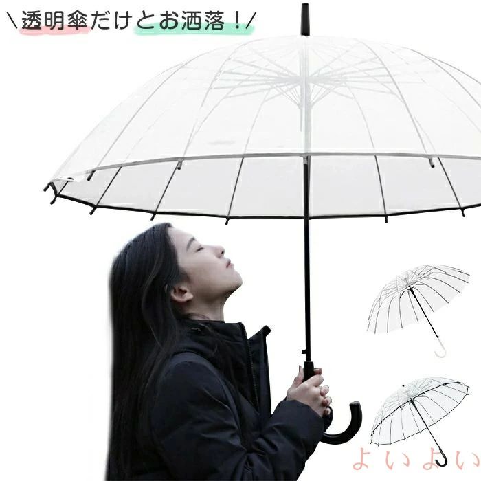 ビニール傘 ワンタッチジャンプ式　自動開 丈夫 長傘 おしゃれ 16本骨 シンプル 無地 軽量 中学生 高校生 カサ クリア 雨傘 透明傘 耐風 折れにくい 梅雨 雨の日対策 ■tms02&nbsp; ■カラー： ホワイト ブラック ■サイ...