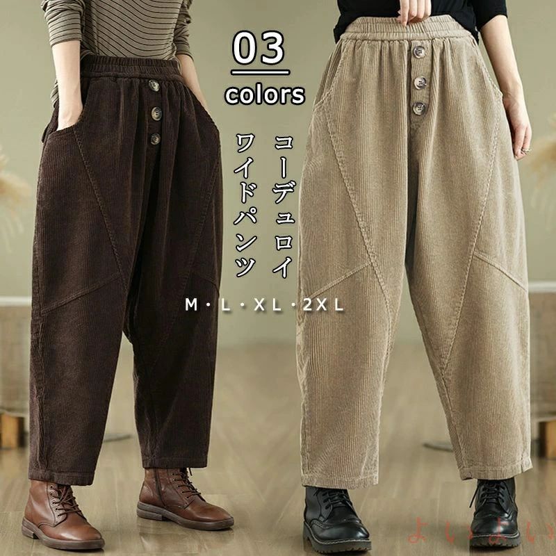 テーパードパンツ パンツ ロングパンツ 冬 レディース コーデュロイ パンツ テーパード 防寒 あったか ボトムス ストレートパンツ 防寒パンツ ガウチョ 冬 無地 大きいサイズ ポケット付き 秋冬 軽量 暖か 細見え 美脚 リラックス ハ...