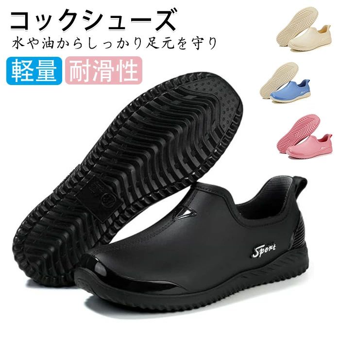 商品仕様 【防水性能】厨房や病院での使用に最適な防水設計で、水や油からしっかり足元を守ります。汚れてもサッと拭き取るだけで清潔を保て、丸洗いも可能。食品加工場や病院など、清潔が求められる現場にも最適な厨房靴です。 【滑り止め機能】特殊な溝付...