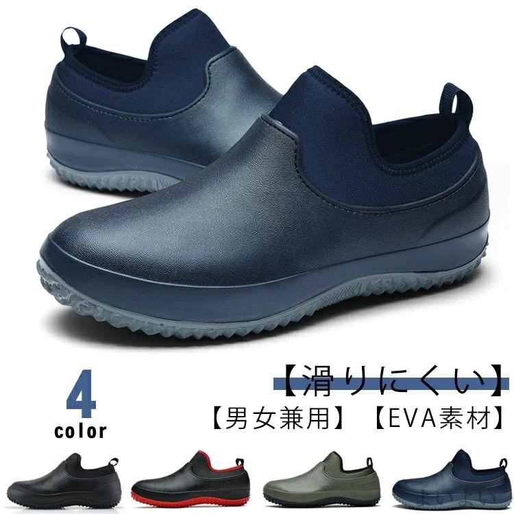 【滑りにくい】滑りにくいラバー底が付いている定番のキッチンシューズで、安全性、通気性、軽量性、耐久性に優れている。【男女兼用】シンプルなデザインなので男女兼用。つま先部分がゆったりとしているため着用感が良く、長時間着用しても疲れにくい。【E...