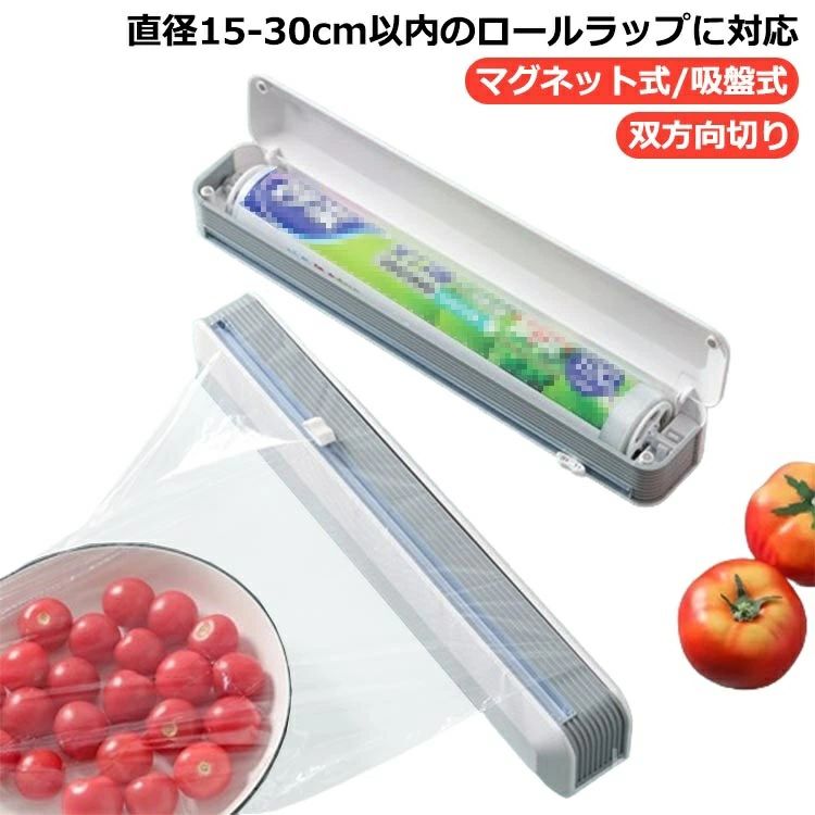 直径15-30cm以内のロールラップに対応双方向切りマグネット式/吸盤式ラップをカットしやすく、安全に使用でき、耐久性があり、軽量で、簡単で正確なカットを提供します。とても便利です。高品質なABS材料を採用したラップケースです。防塵/無臭で...