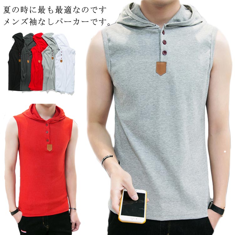 夏の時に最も最適なのですメンズ袖なしパーカーです。 高品質の材料、春夏秋はトップスとして人気で、着心地抜群の質感です。 清潔感も加わって周囲からの印象も良くなります。 ファッション袖なし tシャツは夏にカジュアルなコーデに合わせて他人を注目...
