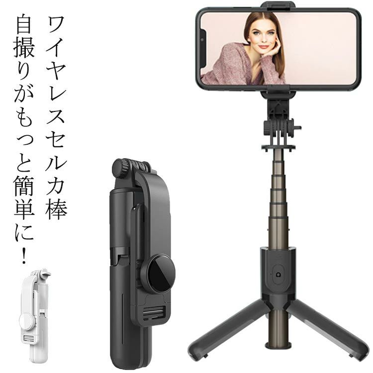 ワイヤレスセルカ棒 自撮りがもっと簡単に！取り外し可能なリモコンがある為、Bluetooth対応のスマホと接続するだけで簡単に遠隔操作が可能。ステンレス鋼を使用しており、さびにくく耐久性と安定性に優れています。殆どのIphone/Andro...