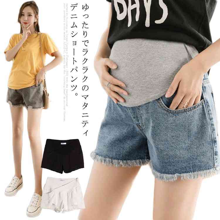 ゆったりでラクラクのマタニティデニムショートパンツ。 妊婦でもおしゃれしたい！そんなママの待望に答えしたダメージ加工のデニムハーフパンツ。 脚をすっきり細く見せる効果のある適度なルーズ感と裾フリンジがスタイリッシュアップ。 お腹をしっかりサ...