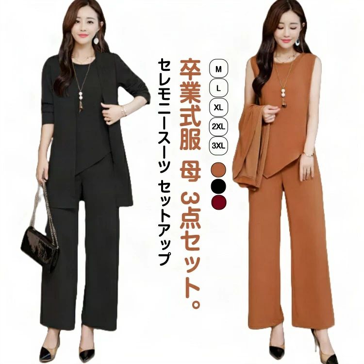 卒業式服 母 3点セット。セレモニースーツ セットアップさらっとした肌触りの素材感で、毎日でも着たくなるお肌にやさしい着心地です。お仕事にはもちろんお子様の入学式などのハレの日の装いとしてもおすすめです? サイズ M L XL 2XL 3X...