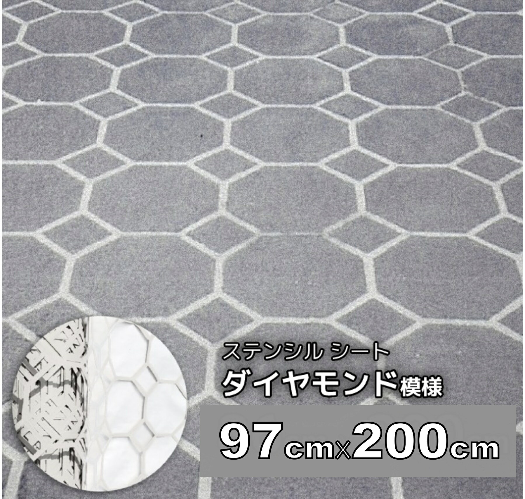 ■離島・一部地域は追加送料がかかる場合があります。 シート 詳細 ・素材：厚紙 ・サイズ：97cm×200cm（1個） ・デザイン：ダイヤモンドタイル型 ・発注区分：在庫品 顔料 特徴 コンクリートにタイル模様をつけるDIY型紙キット。 打...