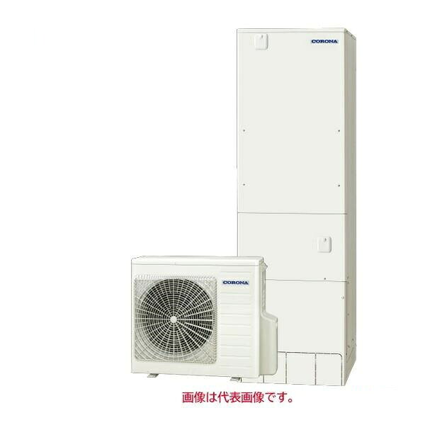 コロナ エコキュート【CHP-S46AZ2K-2】フルオートタイプ ■寒冷地仕様（マイナス25℃対応） ■エマージェンシーストップ機能付き ■フルオートタイプ ■スリム型タンク460L （サイズ） ヒートポンプユニット：幅884mm×高さ7...