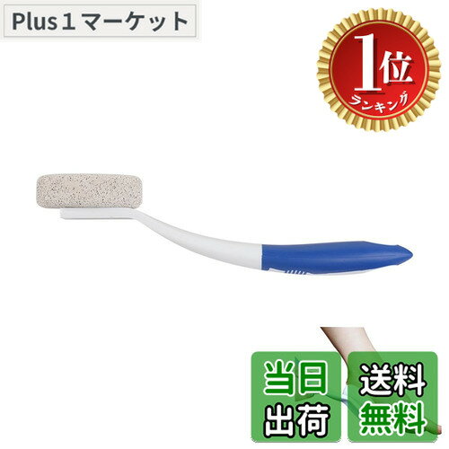 商品情報商品の説明【長柄設計で楽々ケア】: 35cmの長いハンドルで、腰を曲げずに座ったままかかとの角質を除去できます。主な仕様 【使いやすい】：人間工学に基づいたハンドル設計で力を入れずに角質を手軽に取り去り、さまざまなかかとの悩みを一掃...