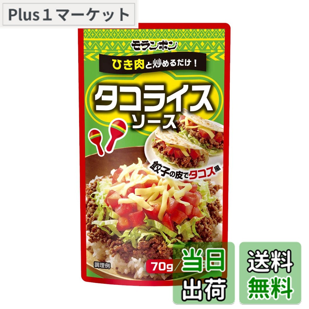 商品情報商品の説明商品紹介 完熟トマトをベースに、香味野菜と10種類のスパイスで仕上げました。ひき肉と炒めるだけで簡単に作れるタコライスソースです。フライパンに油を入れ、中火でひき肉を炒めます。火が通ったら、本品をよく振ってから加え、約2分...