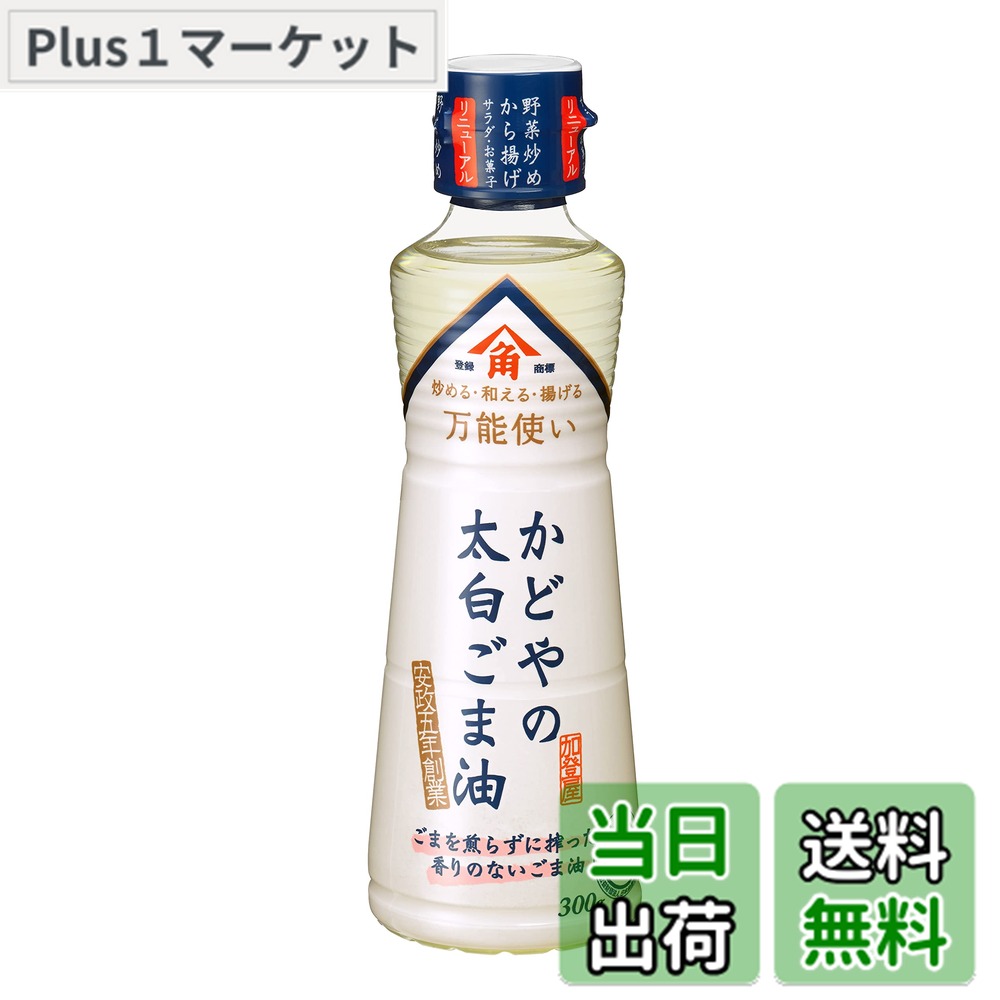 商品情報商品の説明商品紹介 ごまを煎らずに搾った香りのないごま油です。酸化安定性が良いため料理の美味しさが長続きします。素材の旨みを引き出し、どんな料理にも使用できます。無色透明でさらっと軽く、ヘルシーな食生活を送りたい方にもおすすめです。...